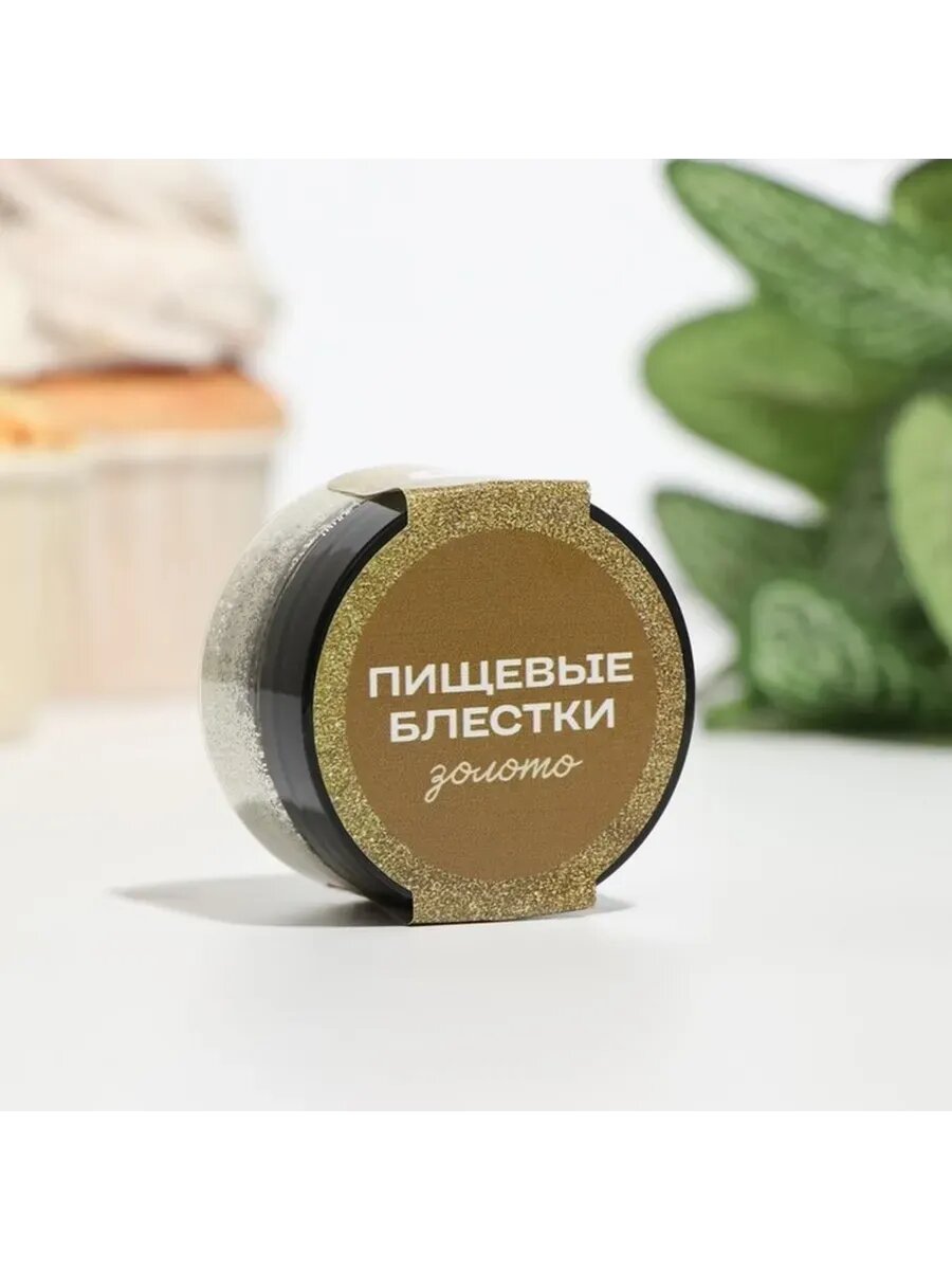 Золотые крупные пищевые блестки для десертов