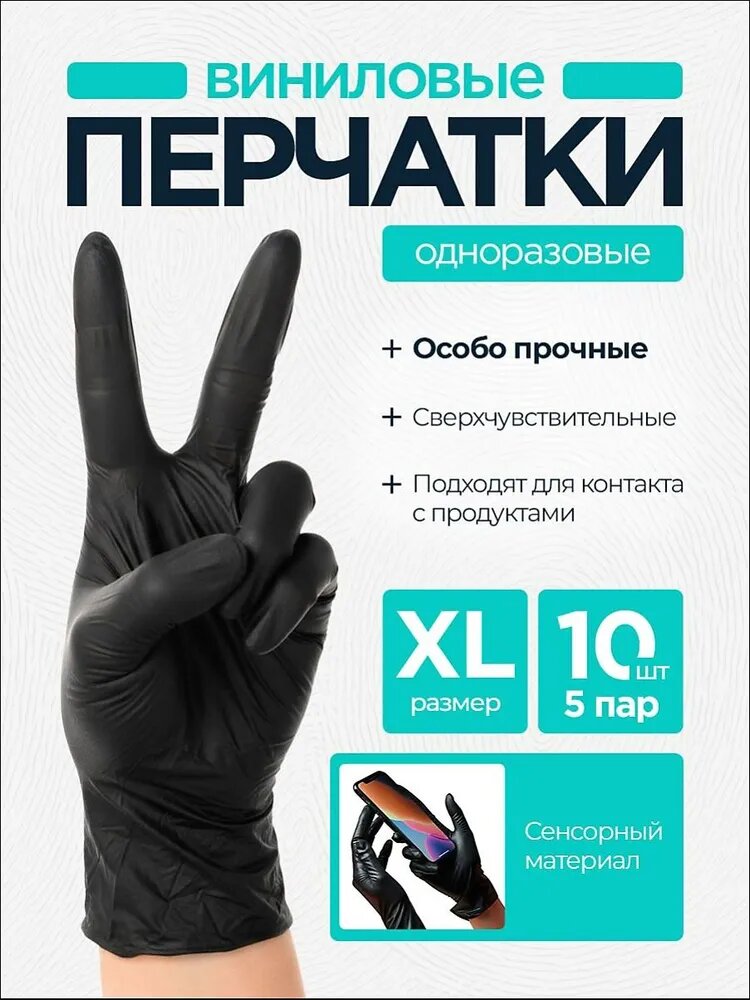 Перчатки хозяйственные, размер XL, 5 пар