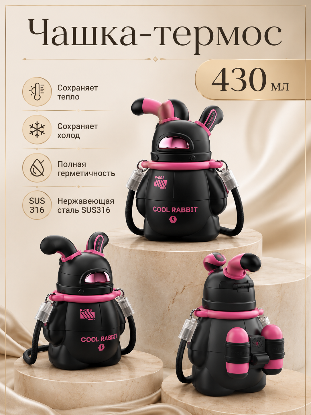 Термос детский с ремешком SPACE RABBIT, Термобутылка для горячих напитков, Непроливайка с кнопкой, 430мл, Черный