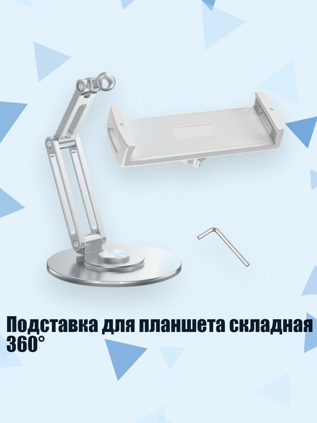 Подставка для планшета складная 360°, Серебро