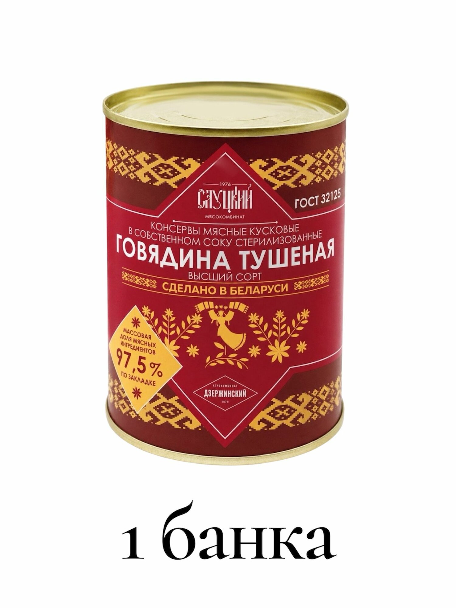 Говядина тушеная "высший сорт" Беларусь 338гр Слуцкий МК 1 банка