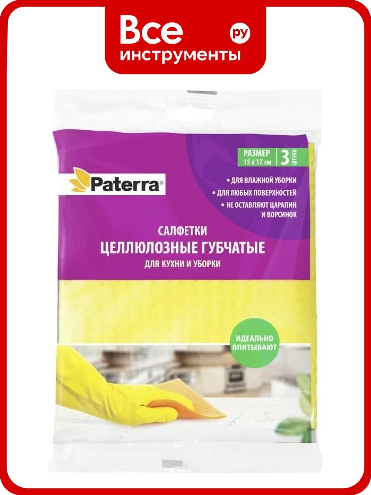 Салфетки целлюлозные губчатые PATERRA 3шт в упаковке 17 х 15см 402-511