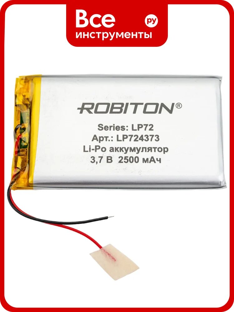 Аккумулятор ROBITON LP724373 3.7В 2500мАч 17451 с защитным контроллером, без эффекта памяти, универсальный разъём