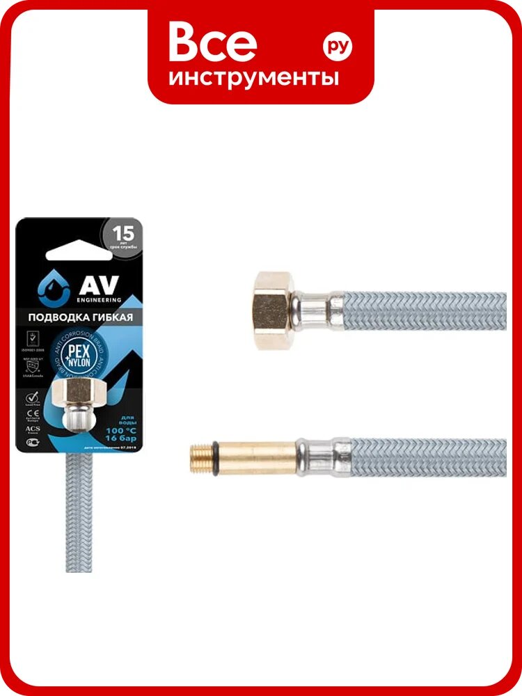 Гибкая подводка для воды AV Engineering nylon Lt иголка М10 длинная - гайка 1/2" 100 см AVE210100, предназначена