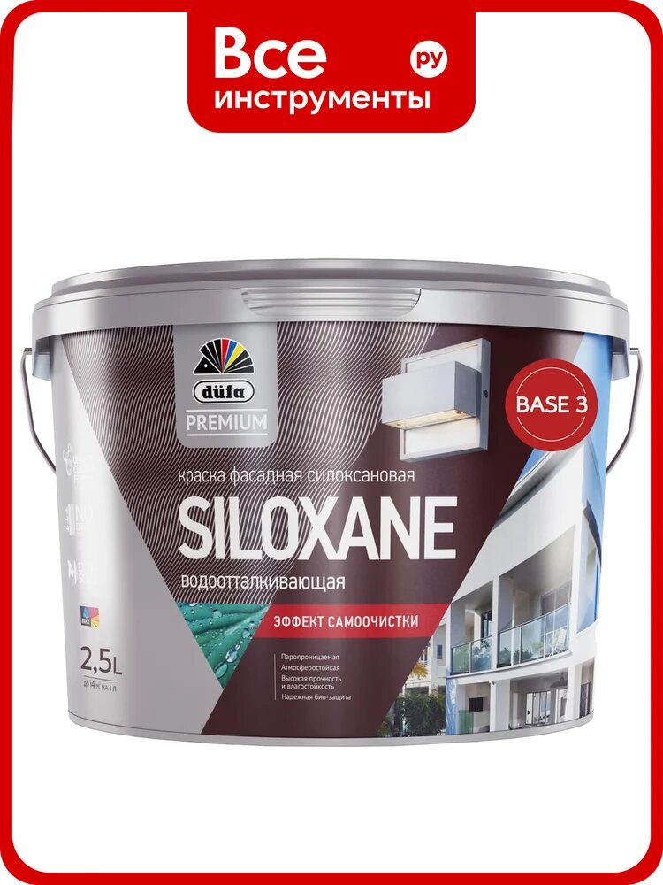 ВД краска Dufa Premium SILOXANE фасадная силоксановая база 3 2,5 л Н0000004598