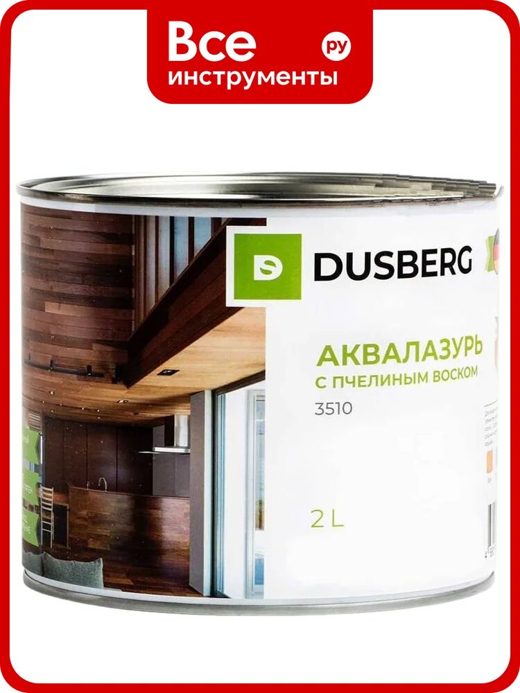 Аквалазурь с пчелиным воском Dusberg 3511 цвет 5018 серо-бежевый, 2 л 3511-2-Dus5018