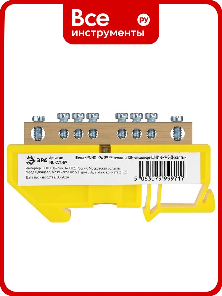 Шина ЭРА NO-224-89 PE земля на DIN-изоляторе ШНИ-6x9-8-Д-желтый Б0062959, самозатухающий пластик, шина заземления