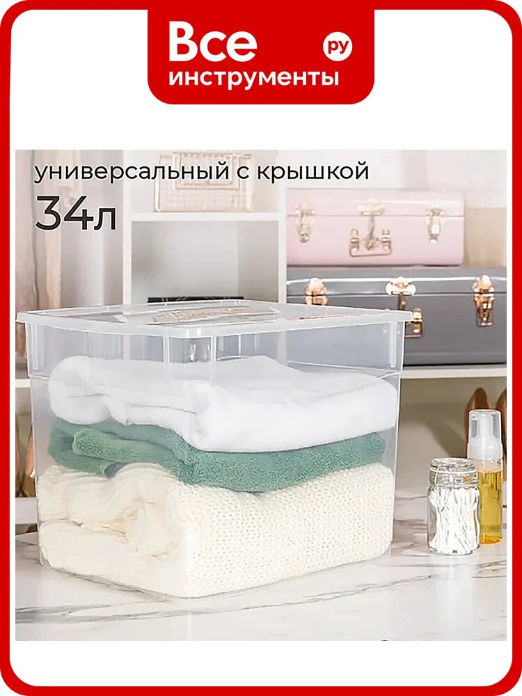 Контейнер универсальный HONEYCOMB 34 л, прозрачный M-034.0-00.07