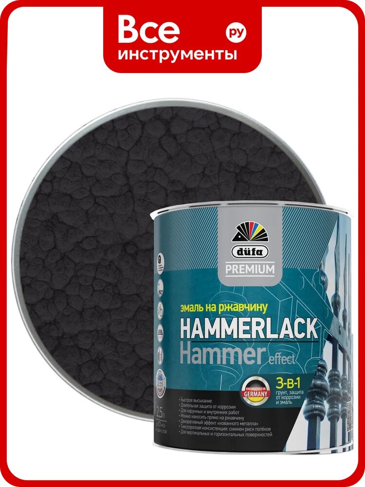 Эмаль Dufa ООО "Мефферт Продакшн" "Premium" HAMMERLACK на ржавчину мол МП00-012352