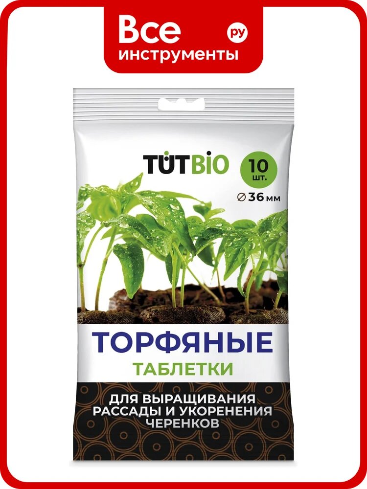 Торфяные таблетки в пакете TUT 36 мм, 10 шт. БИО 94139