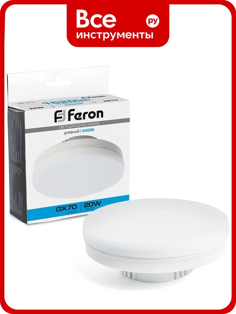 Светодиодная лампа FERON LB-473 GX70 20W 6400K 48308