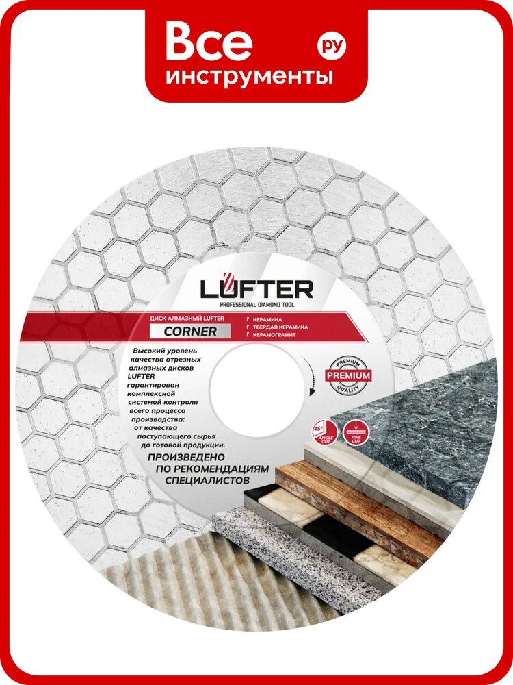 Диск алмазный LUFTER CORNER сплошной по керамике для заусовки под 45 115 мм 006-115 для сухой резки