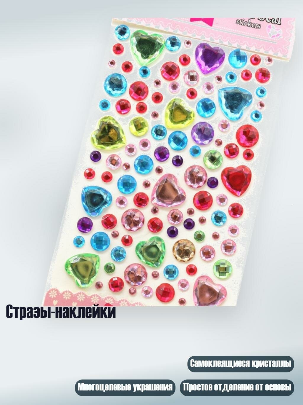 Стразы-наклейки, 2