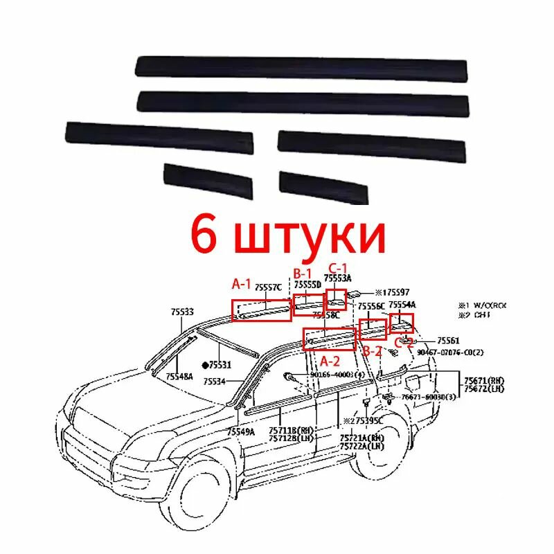 Молдинг автомобильный, 6 шт.