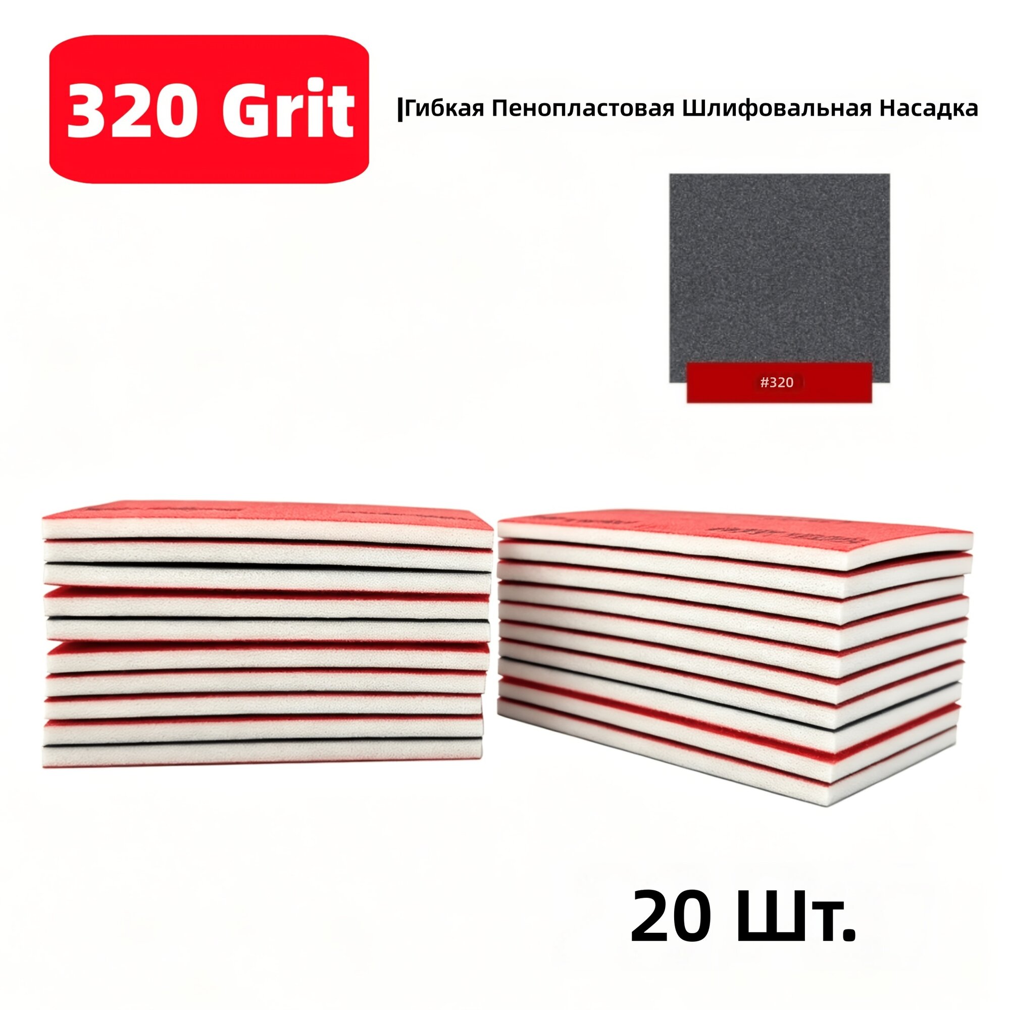 20 шт. абразивные губки 320 грит, многоразовые водостойкие шлифовальные блоки для дерева, металла, гипсокартона, стекла