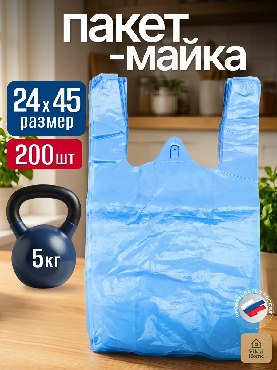 Пакеты фасовочные 24х45 майка 200шт