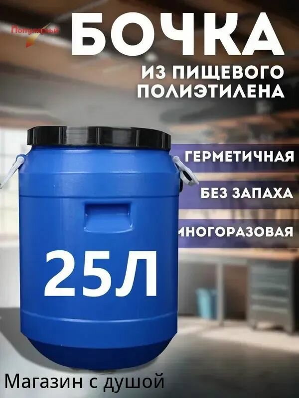 Бочка садовая Пластик для воды для полива для дачи
