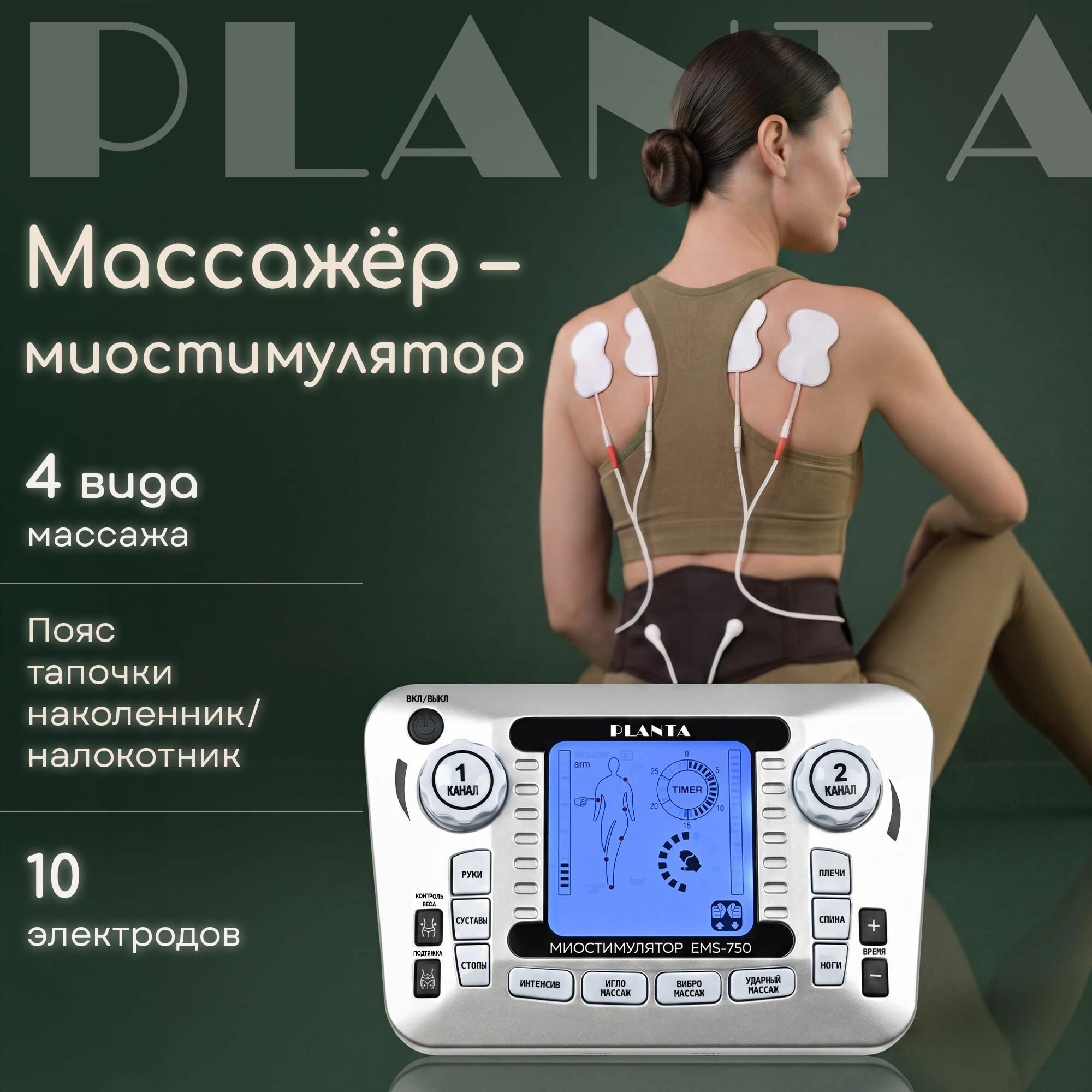 Миостимулятор Planta EMS-750