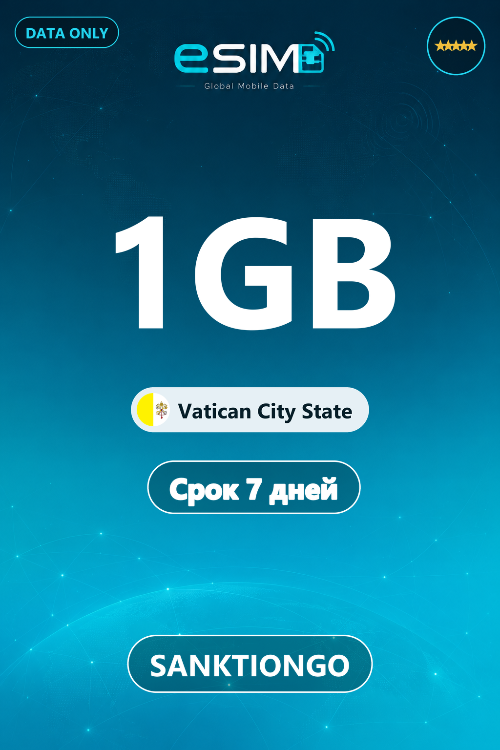 ESIM Ватикан — 1 ГБ на 7 дней, туристическая сим-карта для интернета в поездках