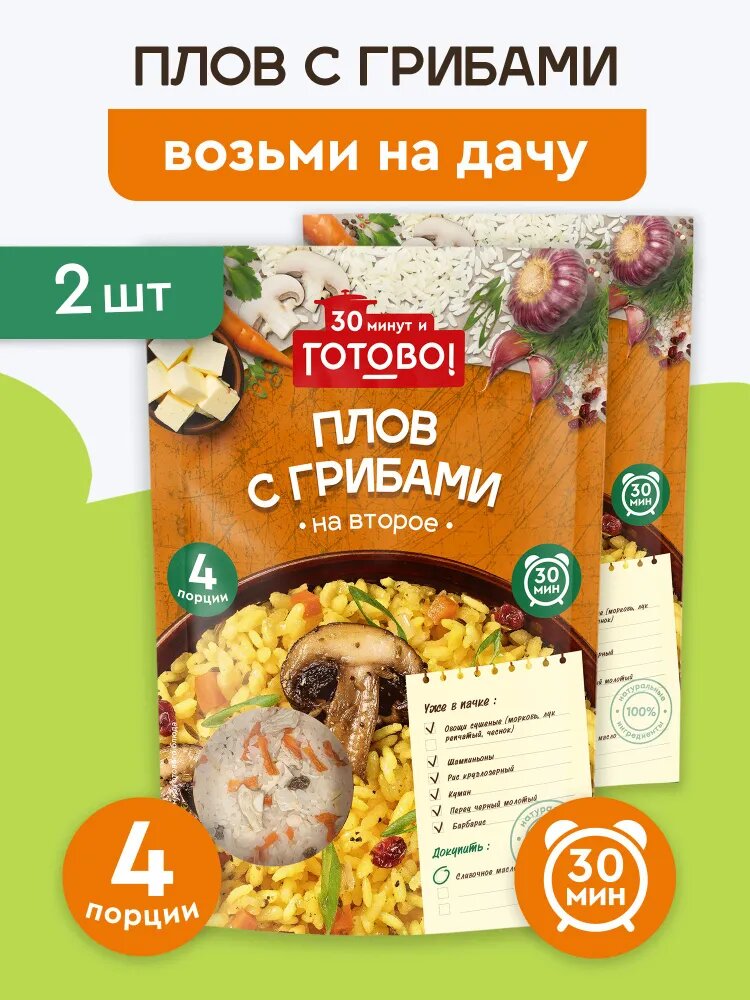 Плов с грибами 30 минут и Готово! 2 шт. по 250г