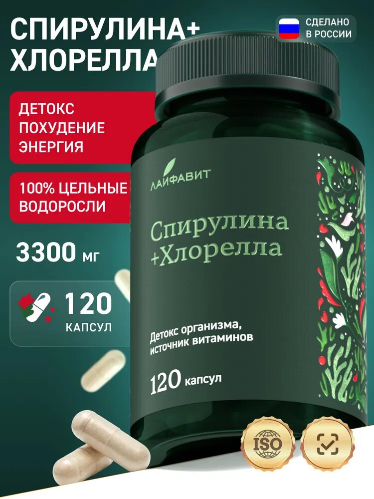 Спирулина и Хлорелла, 120 капсул по 550 мг / Очищение и детокс организма / Для похудения