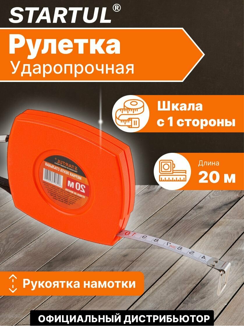 Лента мерная стальная 20 м STARTUL ST3025-20