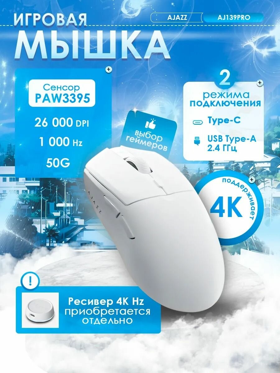 AJAZZ AJ139PRO Игровая Мышка беспроводная/проводная