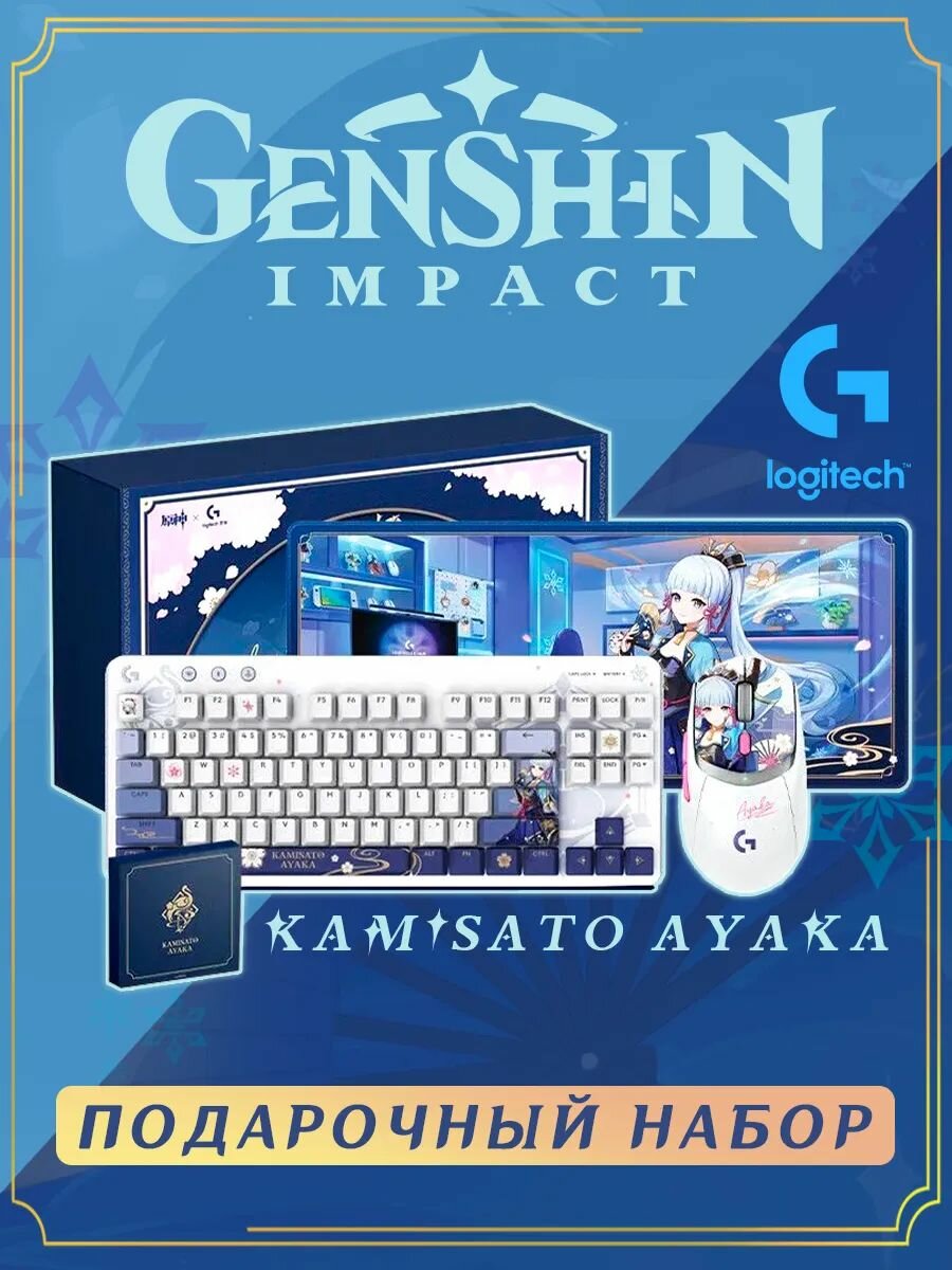 Комплект Genshin Impact. Клавиатура+мышь+коврик+подушка