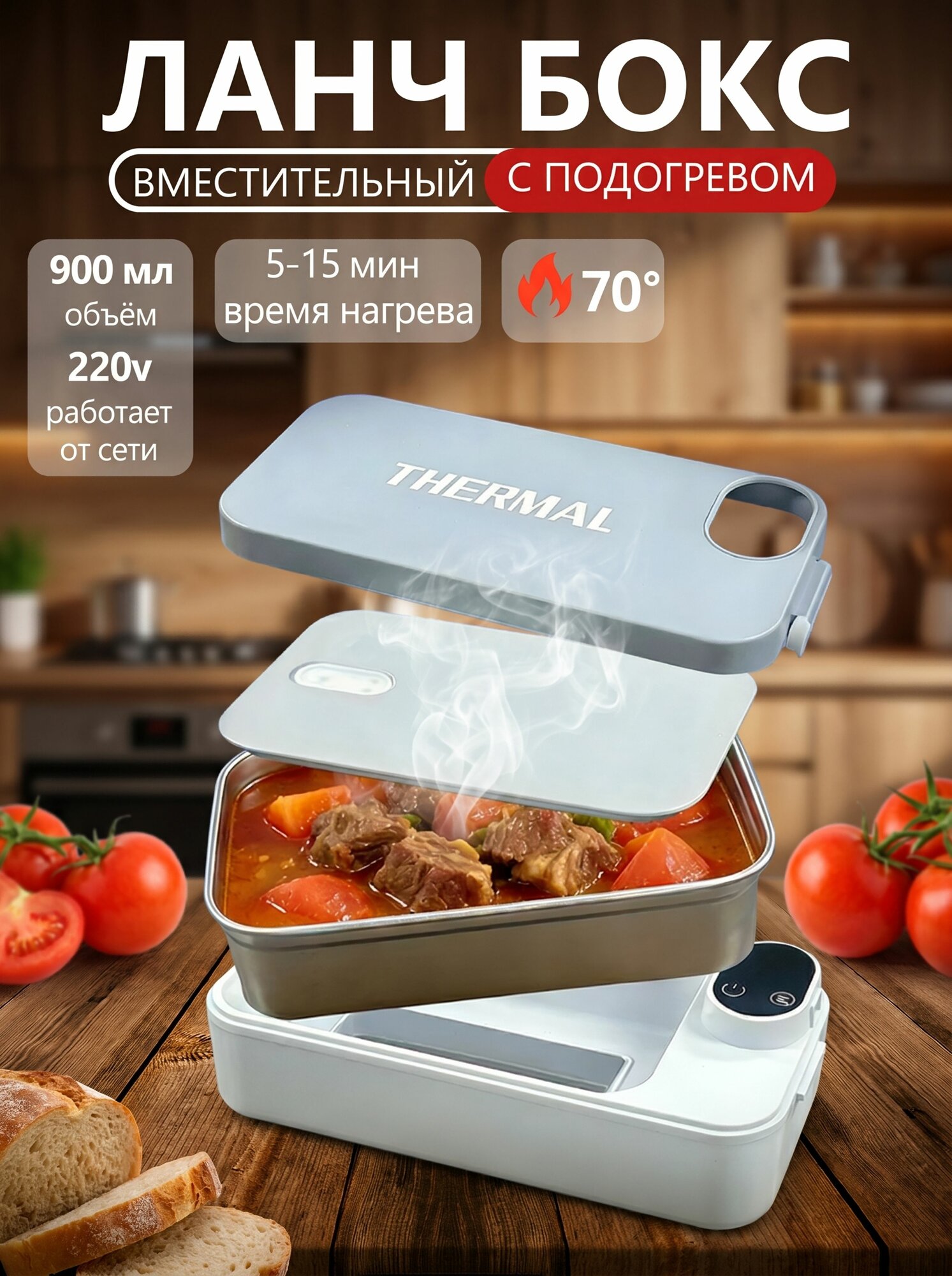 Электрический ланч-бокс с подогревом и приборами, 900 мл