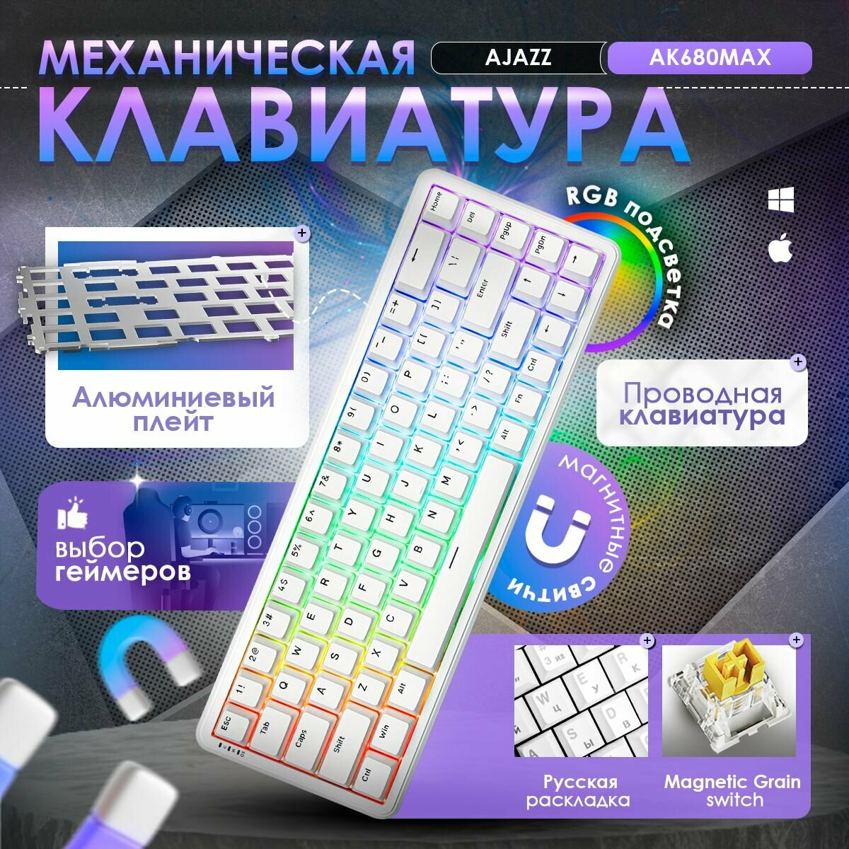 AJAZZ AK680 MAX Magnetic grain switch Игровая мини клавиатура / клавиатура магнитная / Русская раскладка