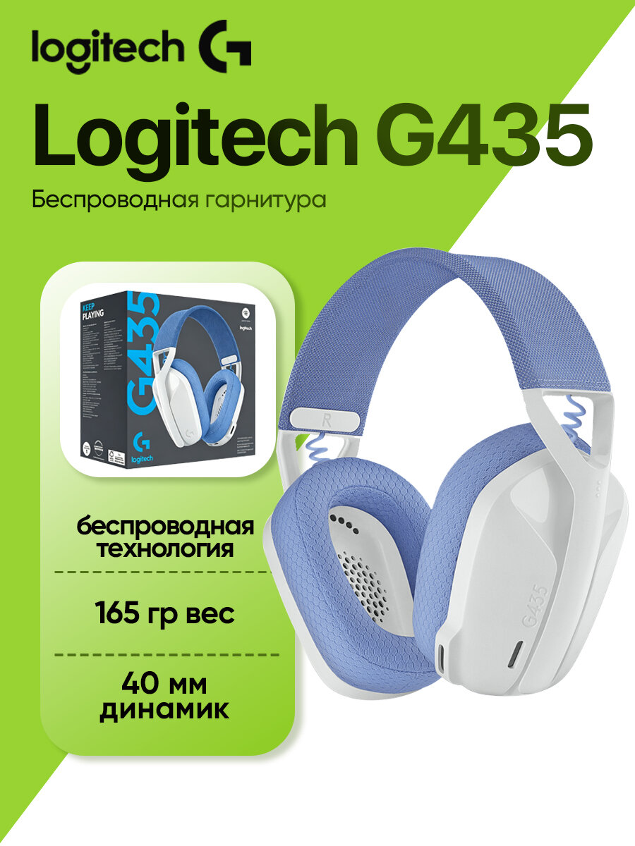Logitech Наушники беспроводные Logitech G435, Bluetooth, Радиоканал, USB Type-C, белый