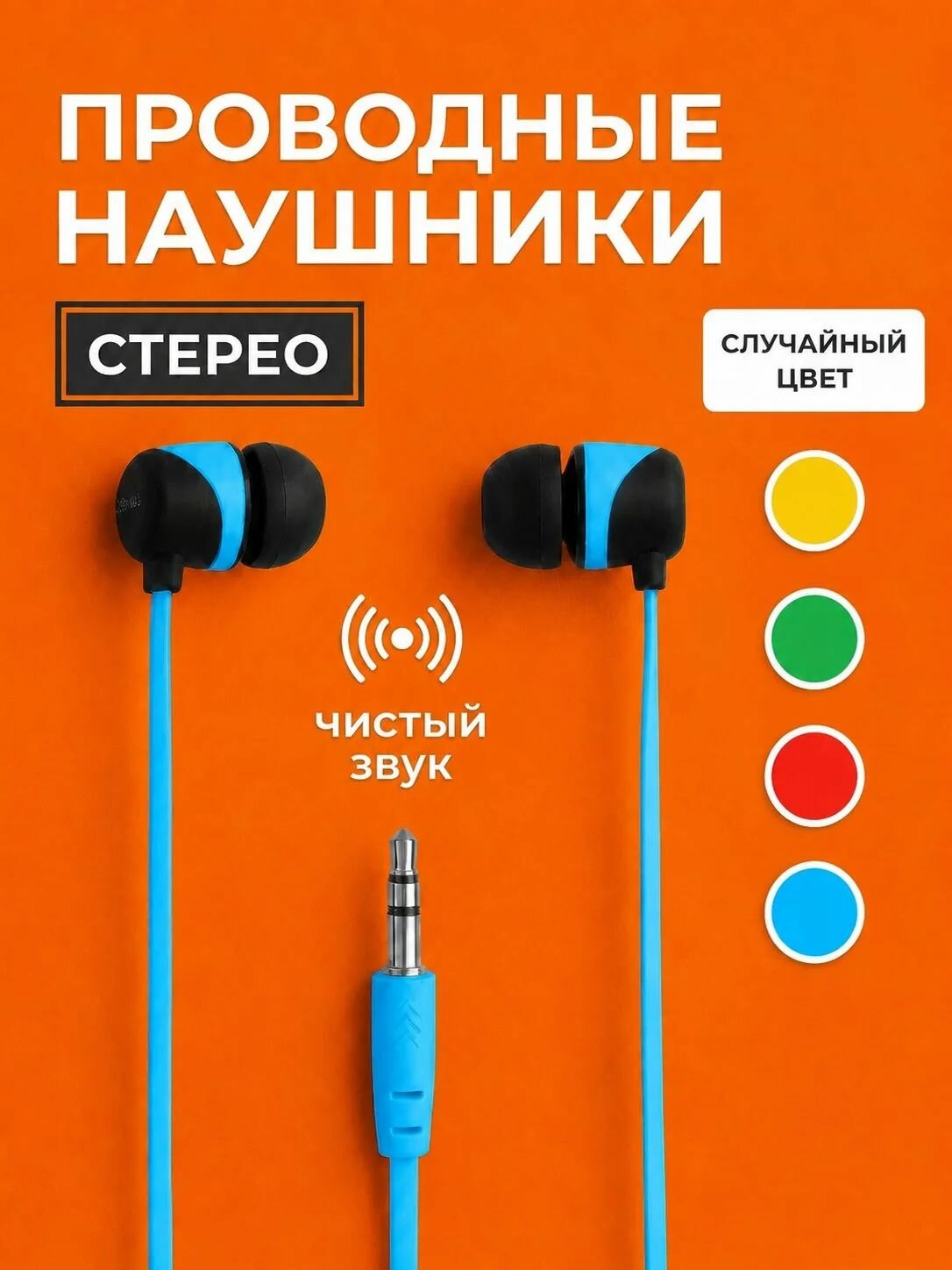 Наушники проводные без микрофона