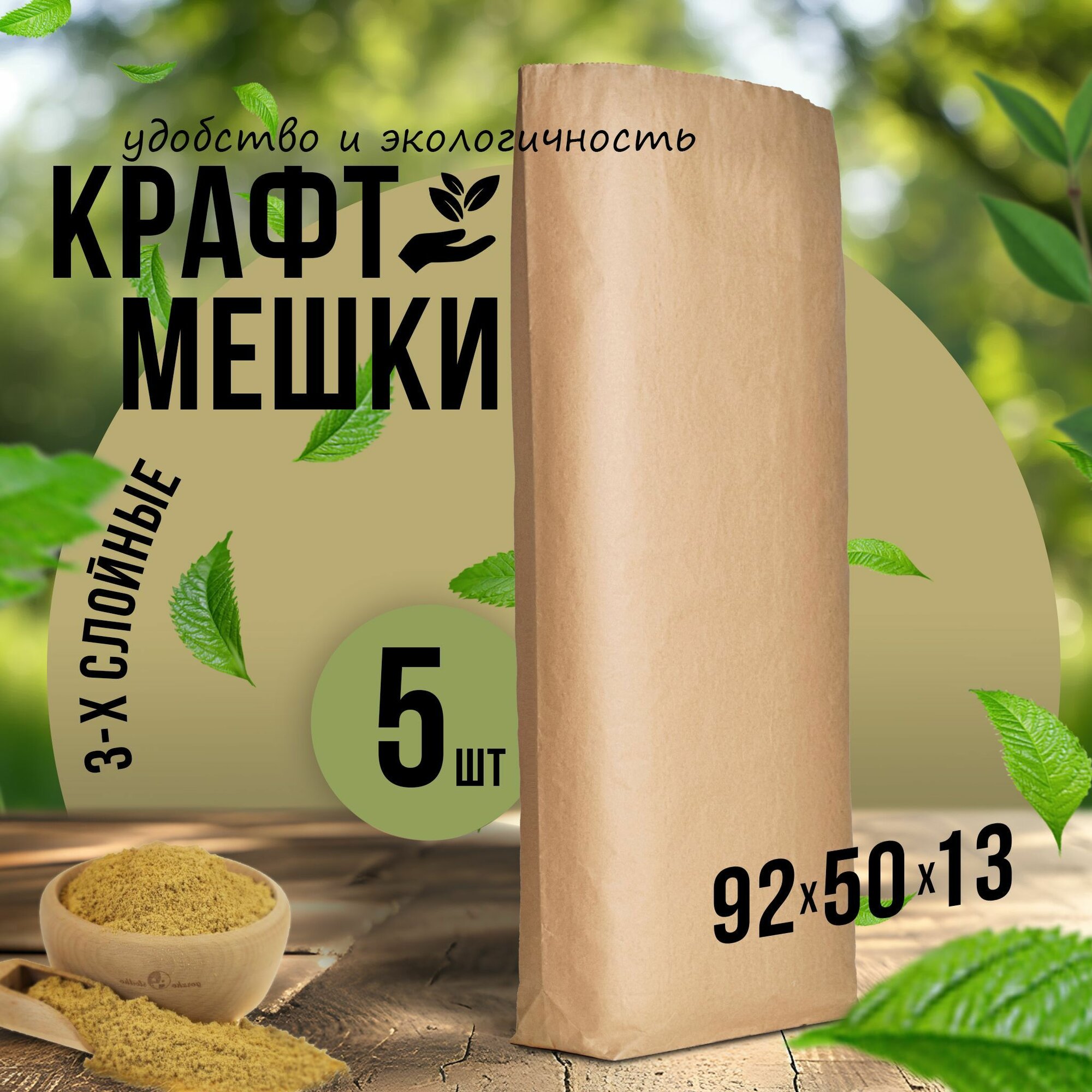 Пакет бумажный, 92х50х13см(5шт. в упаковке) см