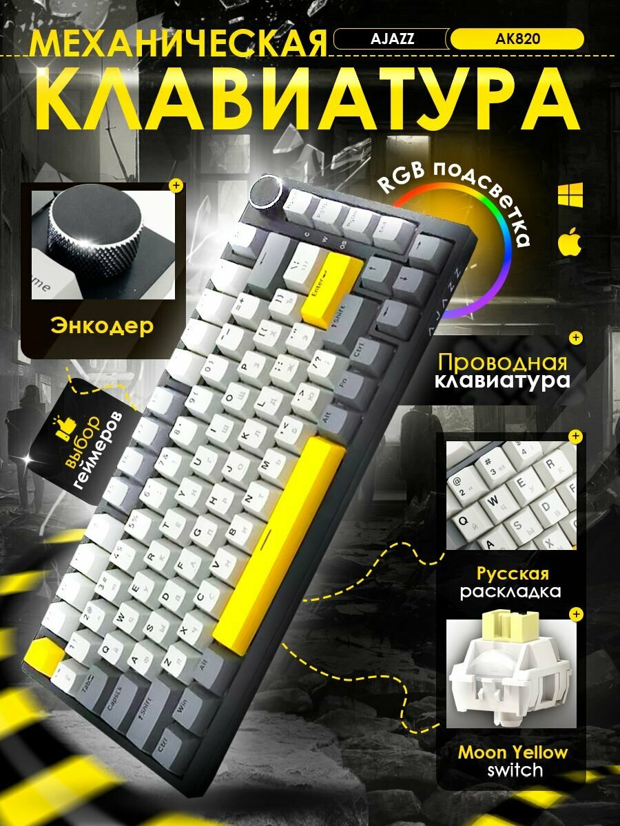 AJAZZ AK820 Moon Yellow Switch клавиатура игровая проводная / клавиатура механическая AK820/ Русская раскладка