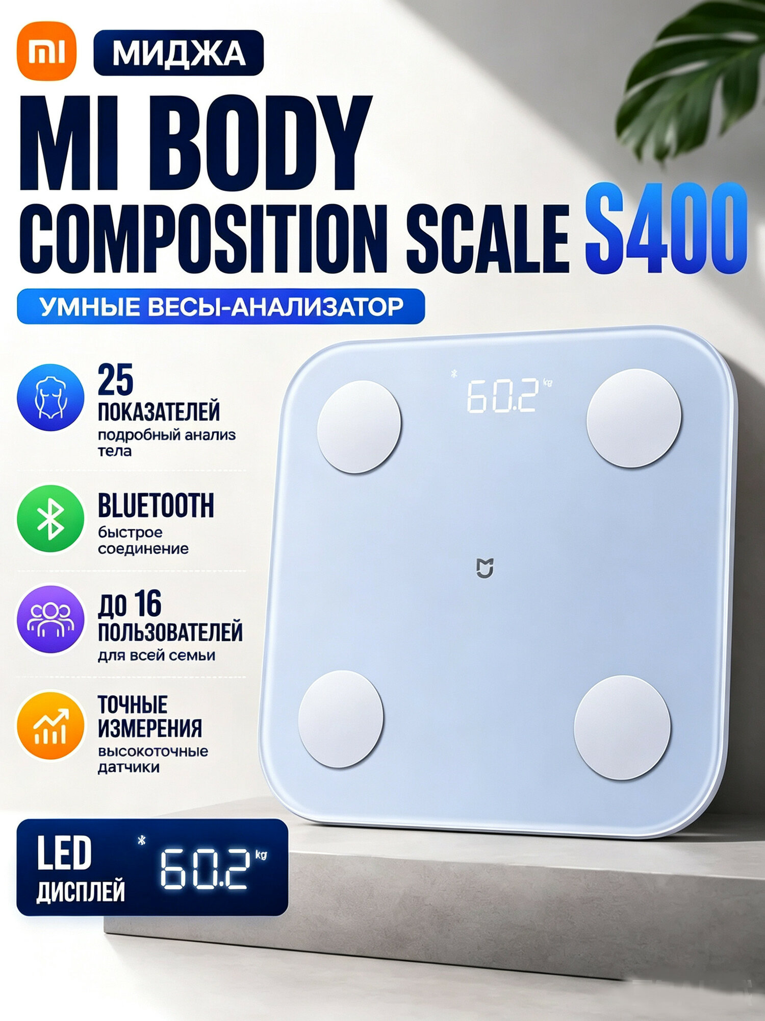Умные весы Mijia S400 синие, анализ 25 показателей тела, контроль пульса, Bluetooth MESH