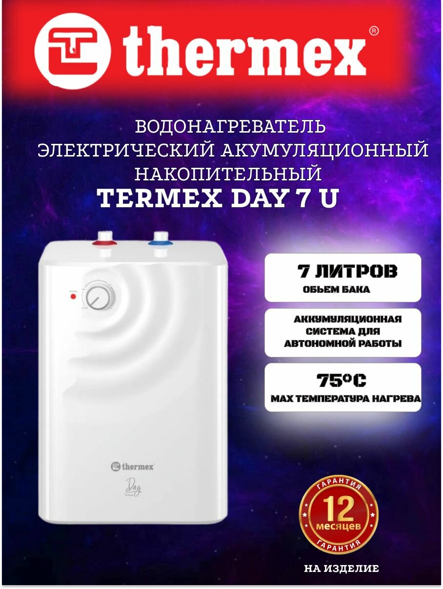 Водонагреватель Thermex (Термекс) Day 7 U, накопительный электрический бойлер 7 л, 1.5 кВт