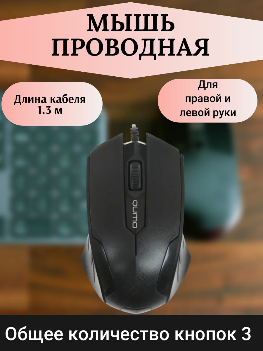 Мышь проводная 1000 dpi, USB Type-A, 3 кнопки