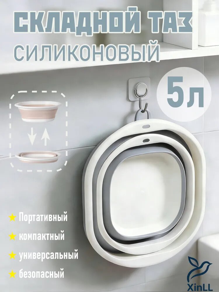 Ручная стиральная машинка "складные тазы и ведра", силикон, 5 л, 1 шт