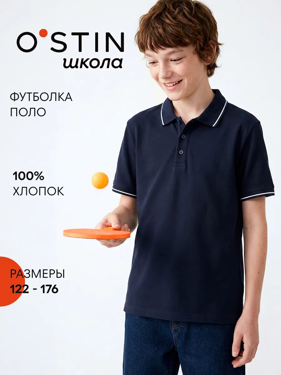 Поло