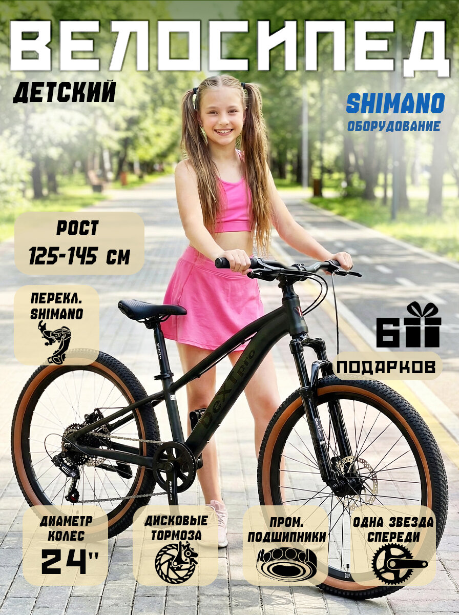 Велосипед DeXTpro детский скоростной горный колеса 24 дюйма, рама 12, черный