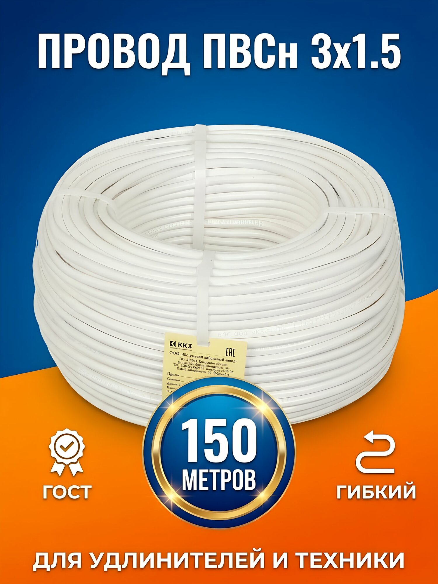 Кабель ПВСн 3х1.5 мм² ККЗ 150 м медный гибкий белый ГОСТ для удлинителей и электроприборов, артикул 00-00000915