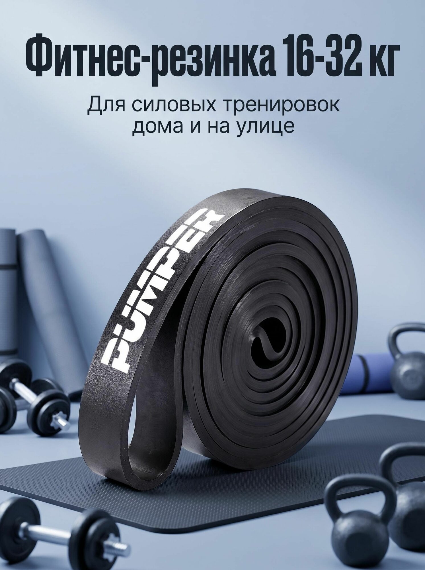 1шт. Эспандер лента для фитнеса, нагрузка 16-32 кг, размер 208x0.45 см, для тренировок и кроссфита резинка сопротивления фитнес-резинка тренировочная лента