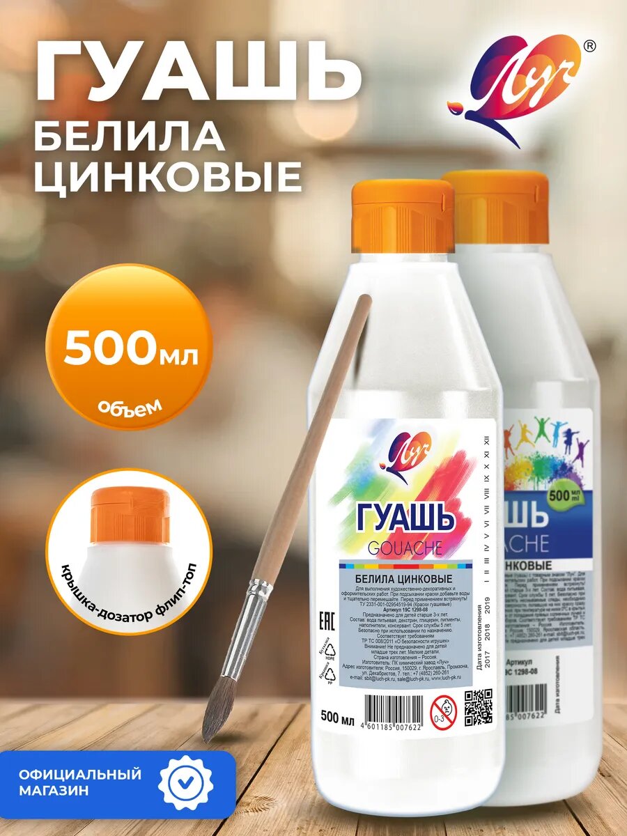 Гуашь белила цинковые большой объем, 500мл с крышкой-дозатором