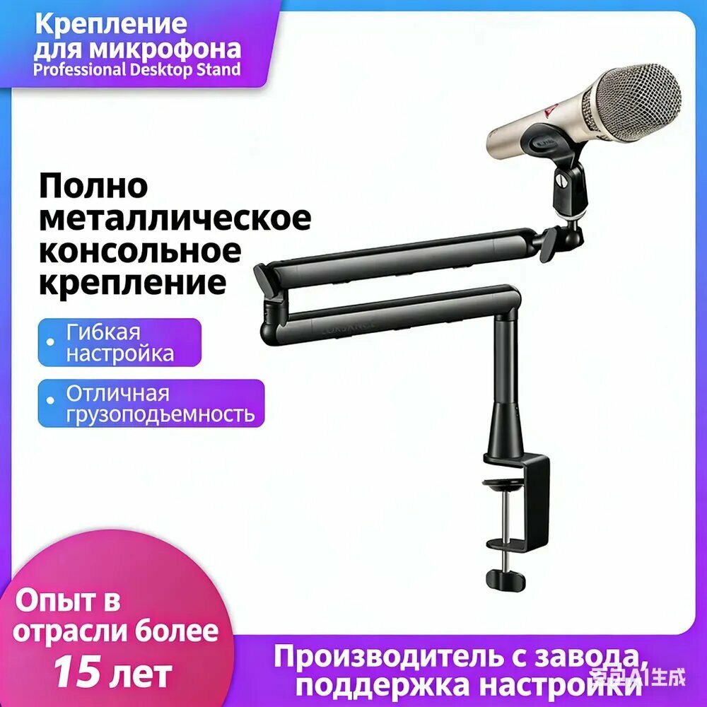 Микрофонная стойка универсальный, черный