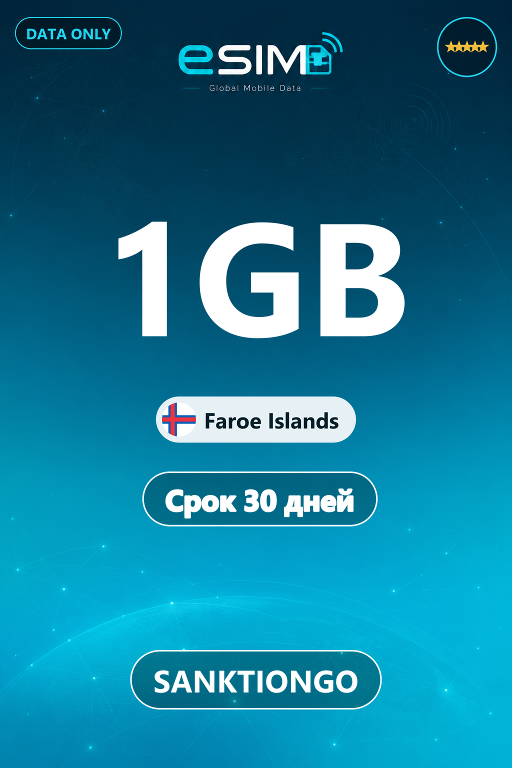 ESIM Фарерские острова — 1 ГБ на 30 дней, туристическая сим-карта для интернета в поездках