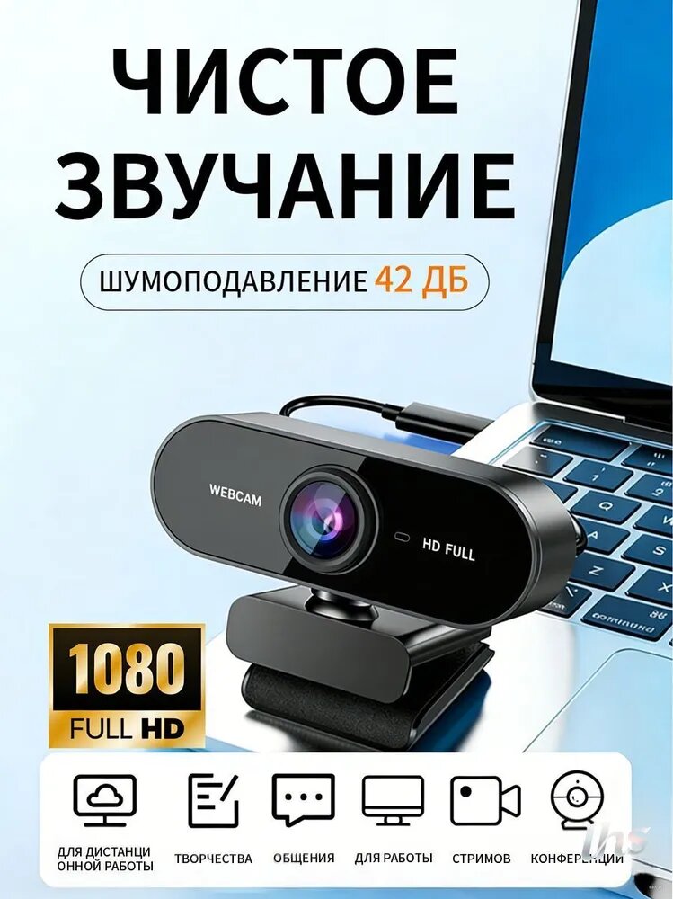 Web-камера с микрофоном/ Веб камера для ПК /1080 с микрофоном, черный матовый,360