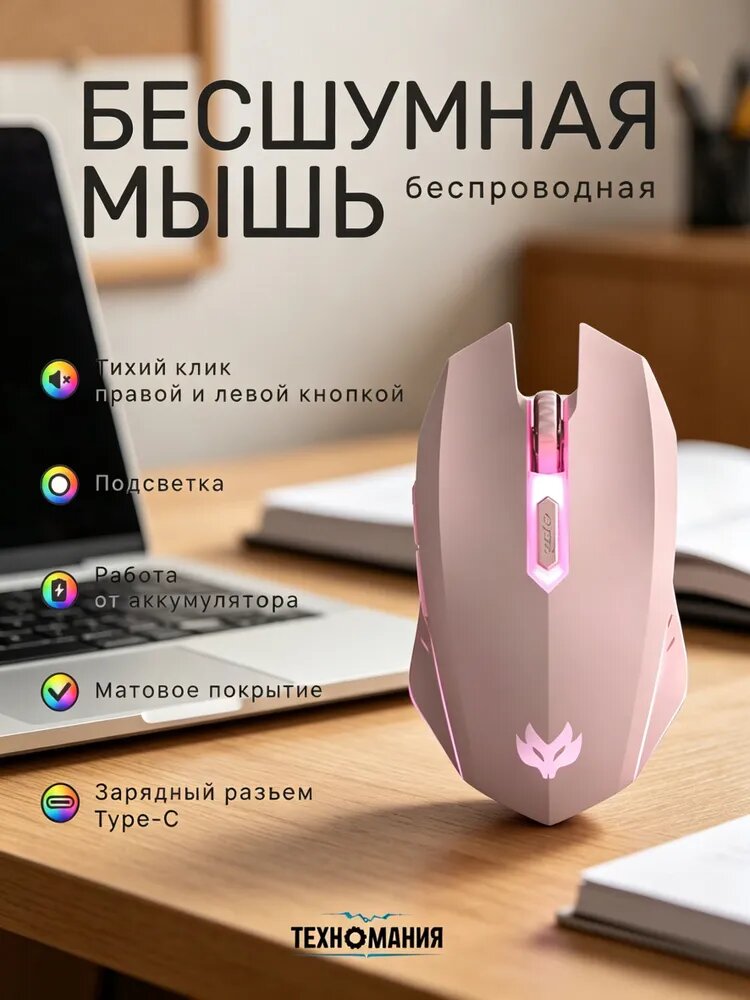 Игровая мышь беспроводная, розовый, светло-розовый