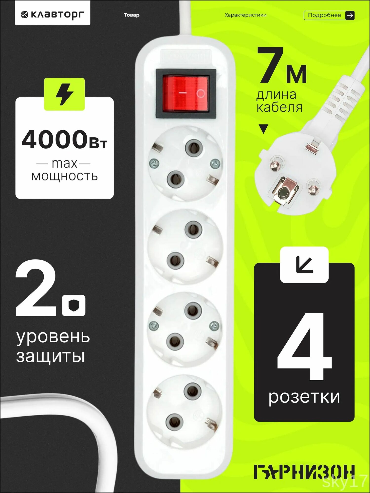 Сетевой фильтр Гарнизон MP 4р, 16А, 7м, 1.5мм2, выкл. и зазем, ур. защиты 2, белый, пакет