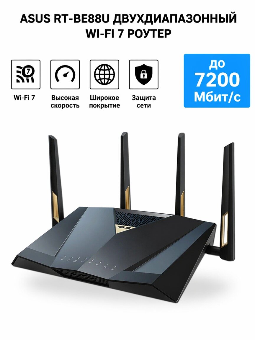 Маршрутизатор ASUS RT-BE88U-WiFi7, домашний беспроводной гигабитный игровой маршрутизатор, двойной 10-гигабитный порт