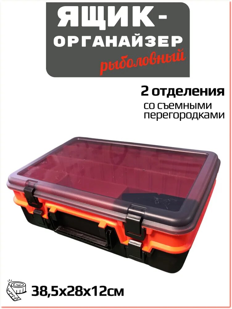 Органайзер рыболовный